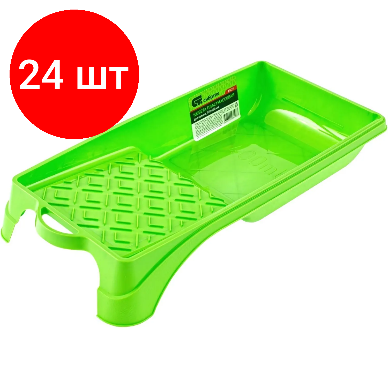 Комплект 24 штук, Кювета пластмассовая 120х260 мм Сибртех 81417