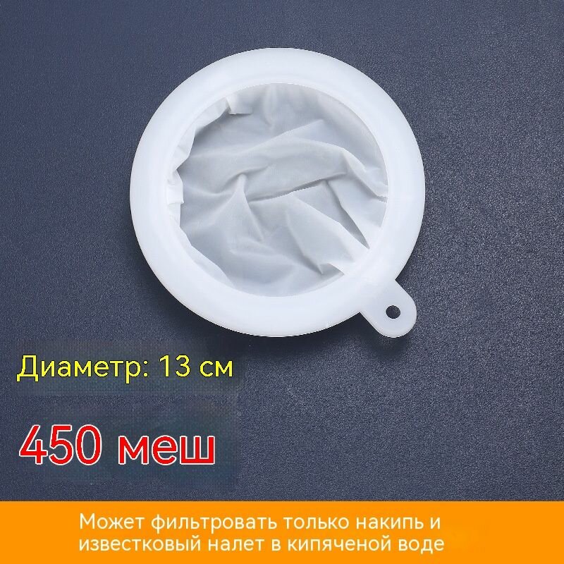 Фильтр нейлоновый для воронки 13см(плотность 400 mesh)