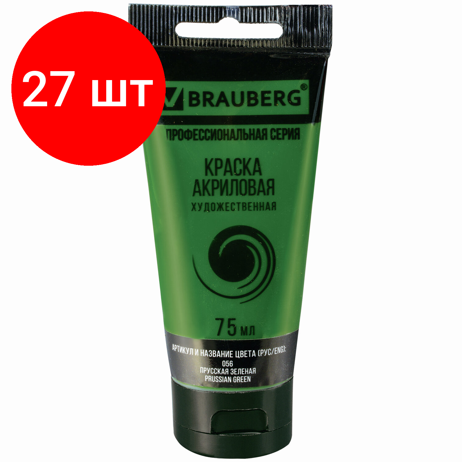 Комплект 27 шт, Краска акриловая художественная BRAUBERG ART CLASSIC, туба 75мл, прусская зеленая, 191105
