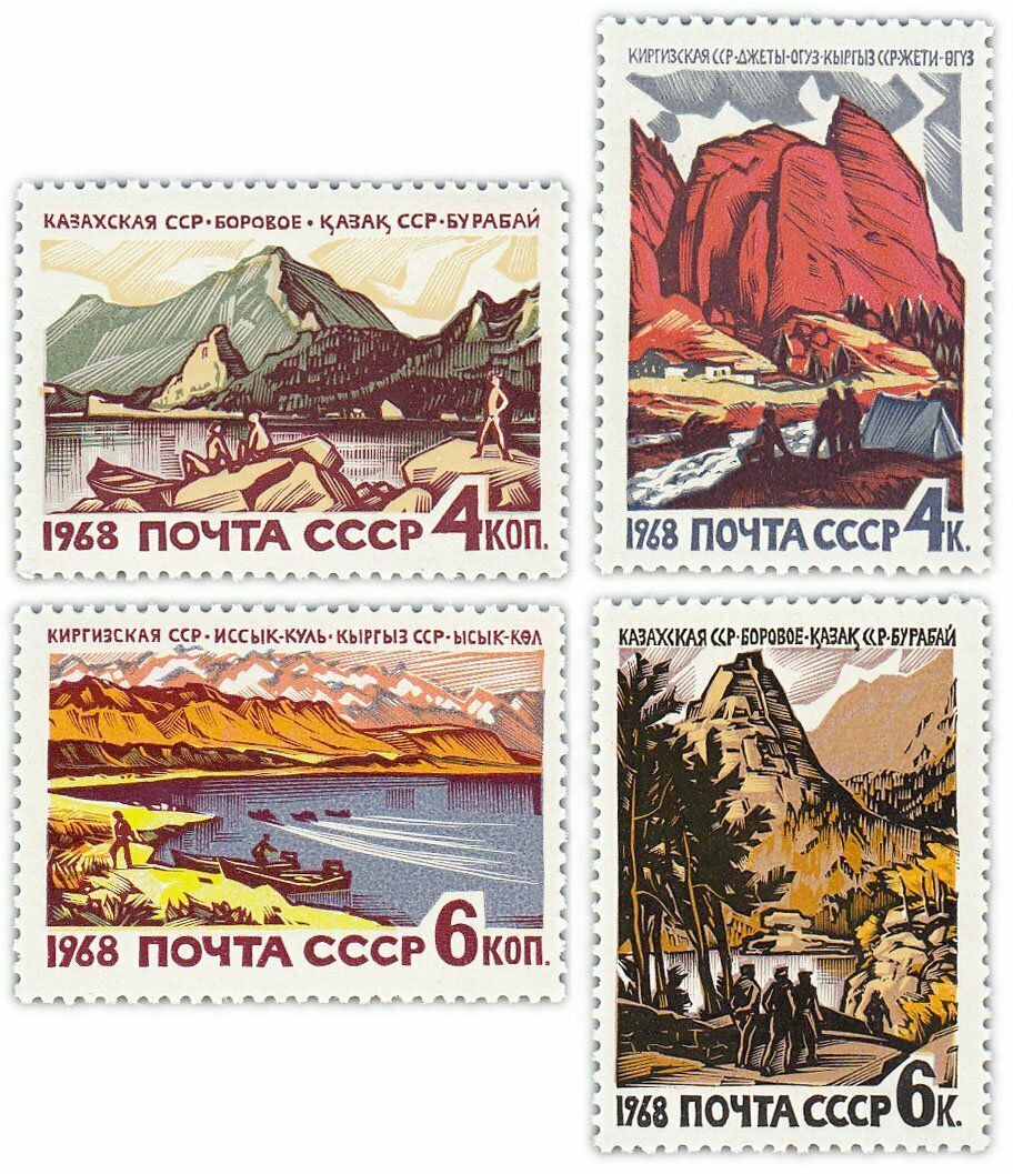 Полная серия 1968 "Курорты СССР" 4 марки