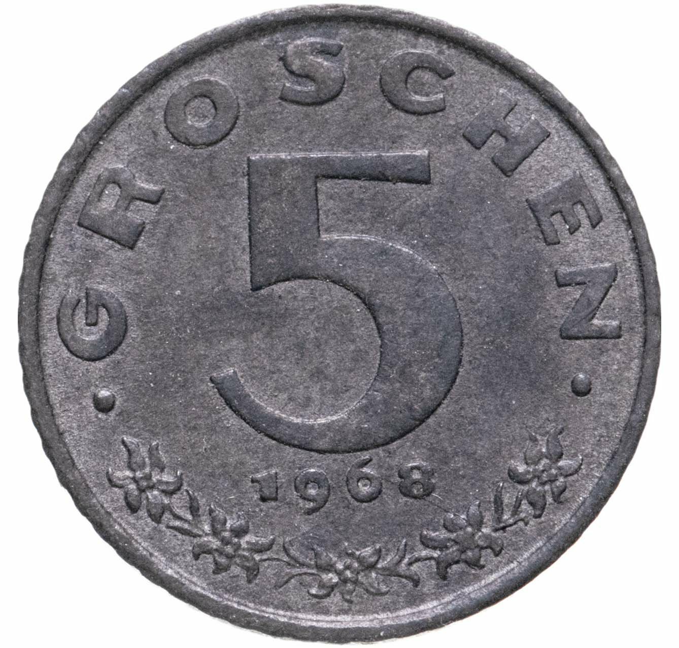 Австрия 5 грошей groschen 1968, Цинк, в сохранности XF