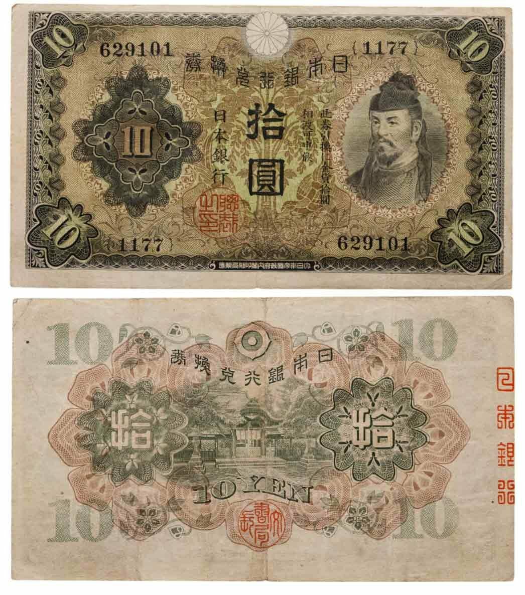 Япония 10 йен 1930 Pick 40а