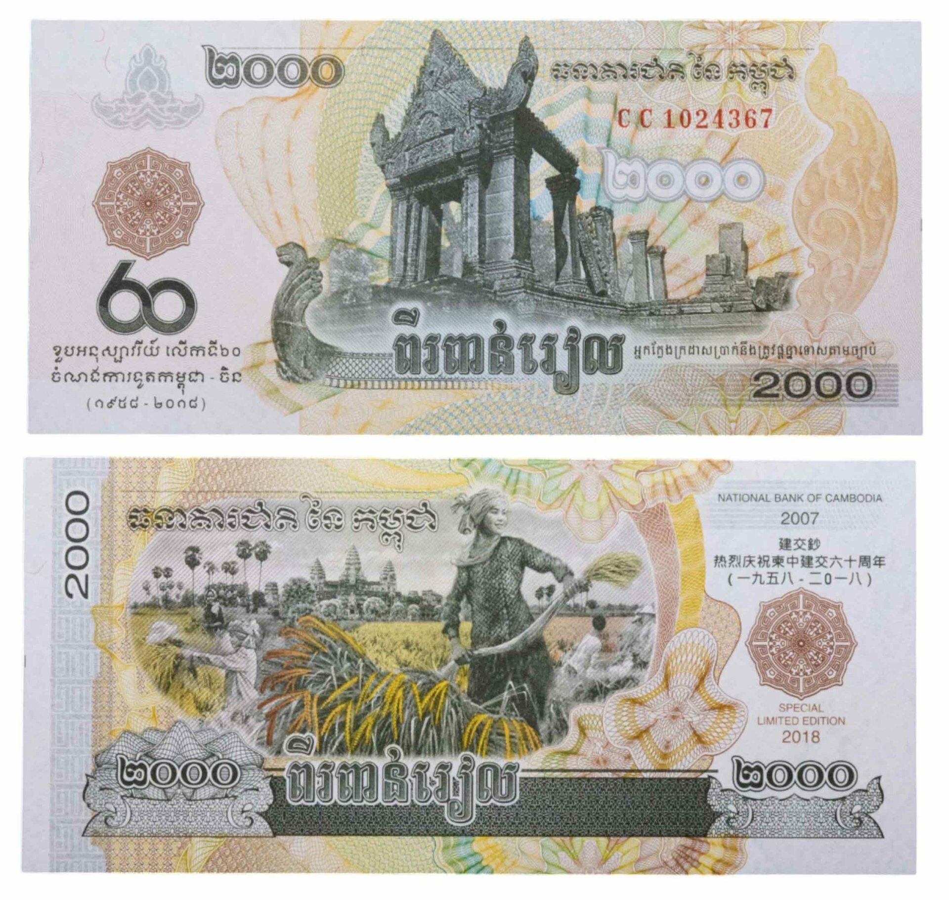 Камбоджа 2000 риэлей 2018 памятная "60 лет дипломатическим отношениям с Китаем" Pick 71