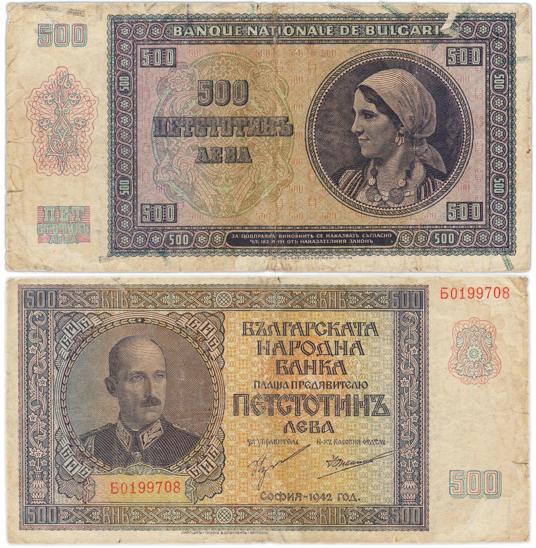 Болгария 500 лев 1942