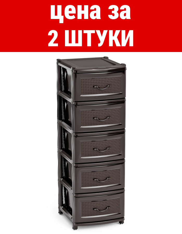 Комплект 2 шт, Комод 5-ти секционный "Эконом"