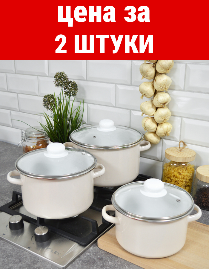 Комплект 2 шт, Набор кастрюль "Бисквит" (2л, 3л, 4л)