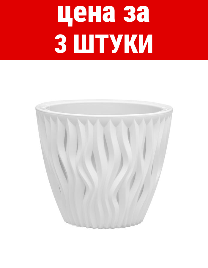 Комплект 3 шт, кашпо вдохновение 4.5Л белый белый 210*180 ВМС