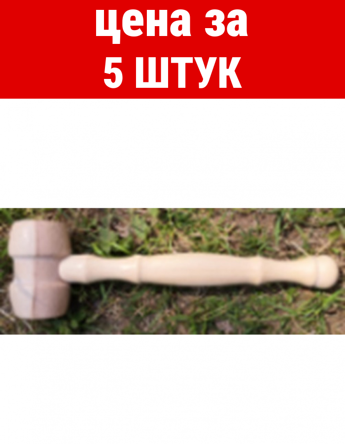 Комплект 5 шт, молоток для мяса БУК РХС