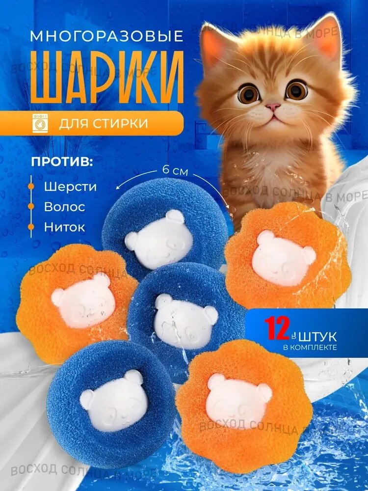 Постирайте одежду и соберите шерсть домашних животных и нитки (12 штук)-Восход солнца в море