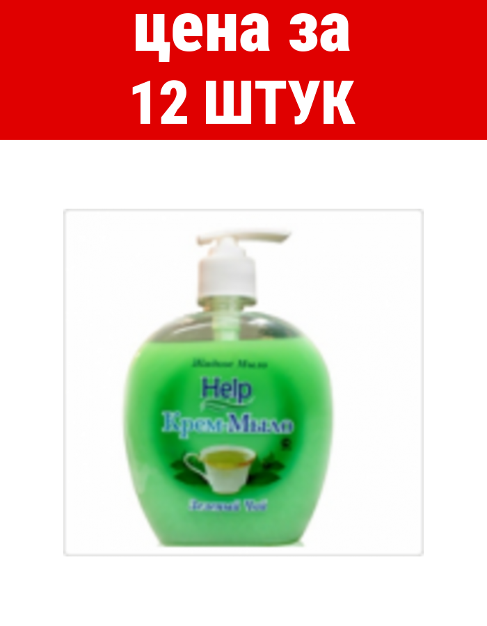Комплект 12 шт, мыло жидкое HELP зеленый ЧАЙ 500Г С дозатором АТФ