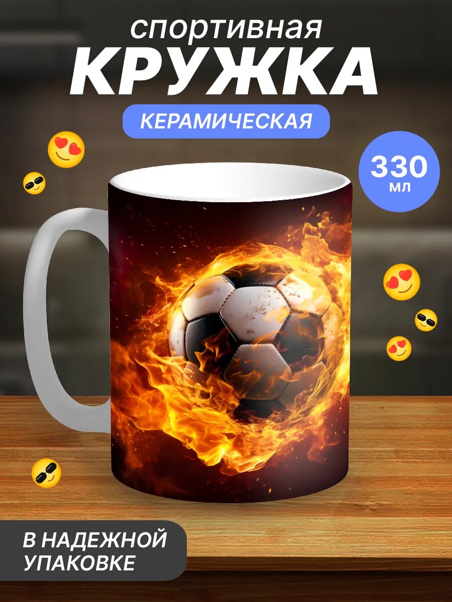 Кружка Футбольный мяч