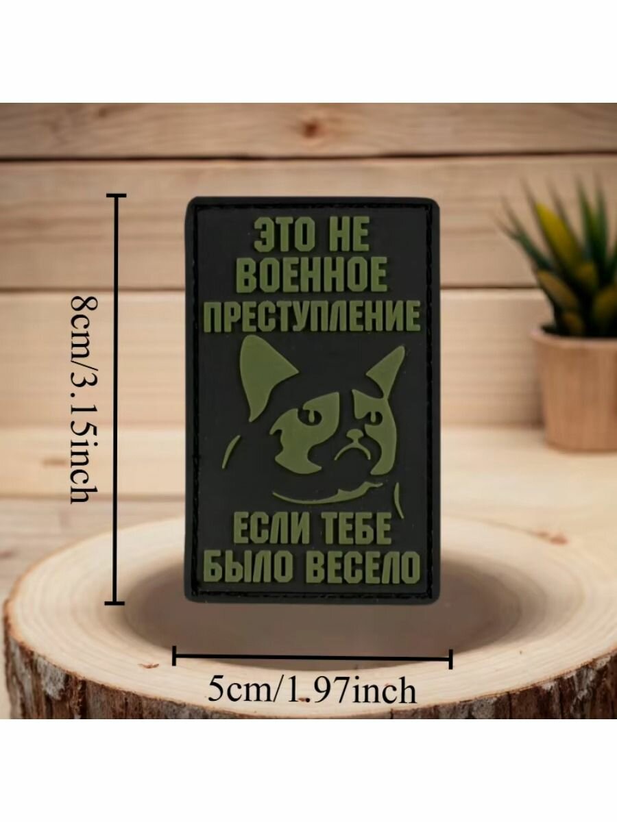 Шеврон На Липучке, Пвх Тактическая Нашивка Если Тебе Было Весело, 8X5CM