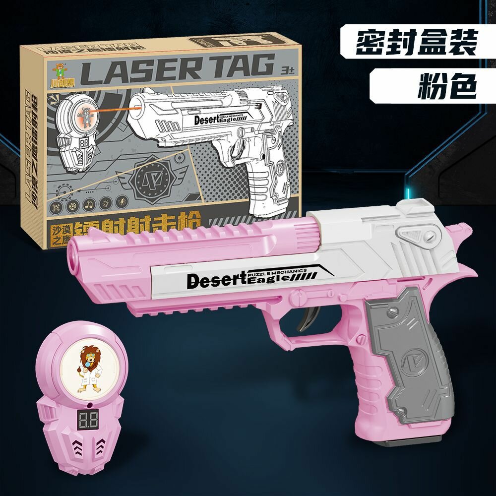 Новая лазерная боевая пушка Chuan Chuangfang Одноцветная розовая герметичная коробка (1 пистолет и 1 датчик)