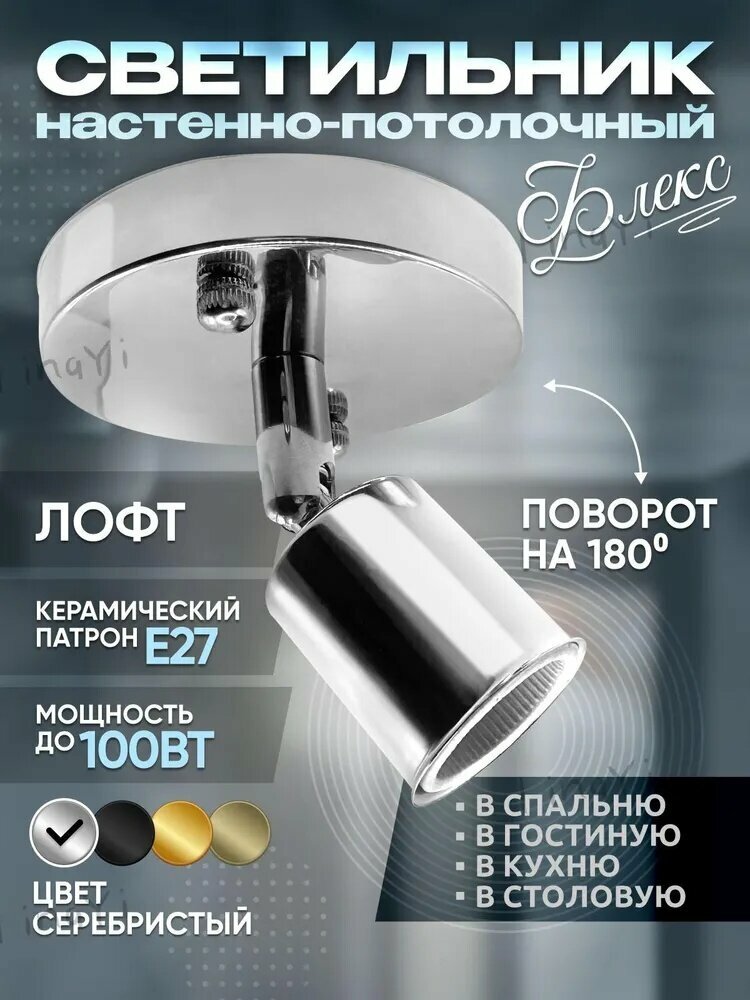 Настенно-потолочный светильник, E27, 100 Вт
