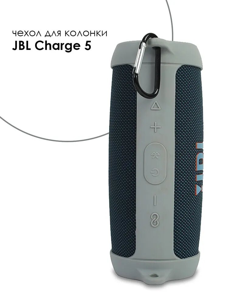 Защитный силиконовый чехол для JBL CHARGE 5 / CHARGE5 с карабином