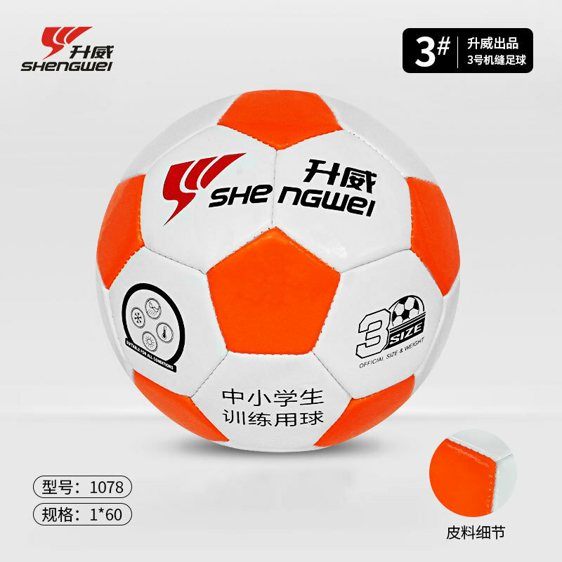 Футбольный мяч Shengwei World Cup, машинной строчки, прочный, размер 3 для детей и размер 4/5 для взрослых, для тренировок в помещении и на улице, оптовая продажа