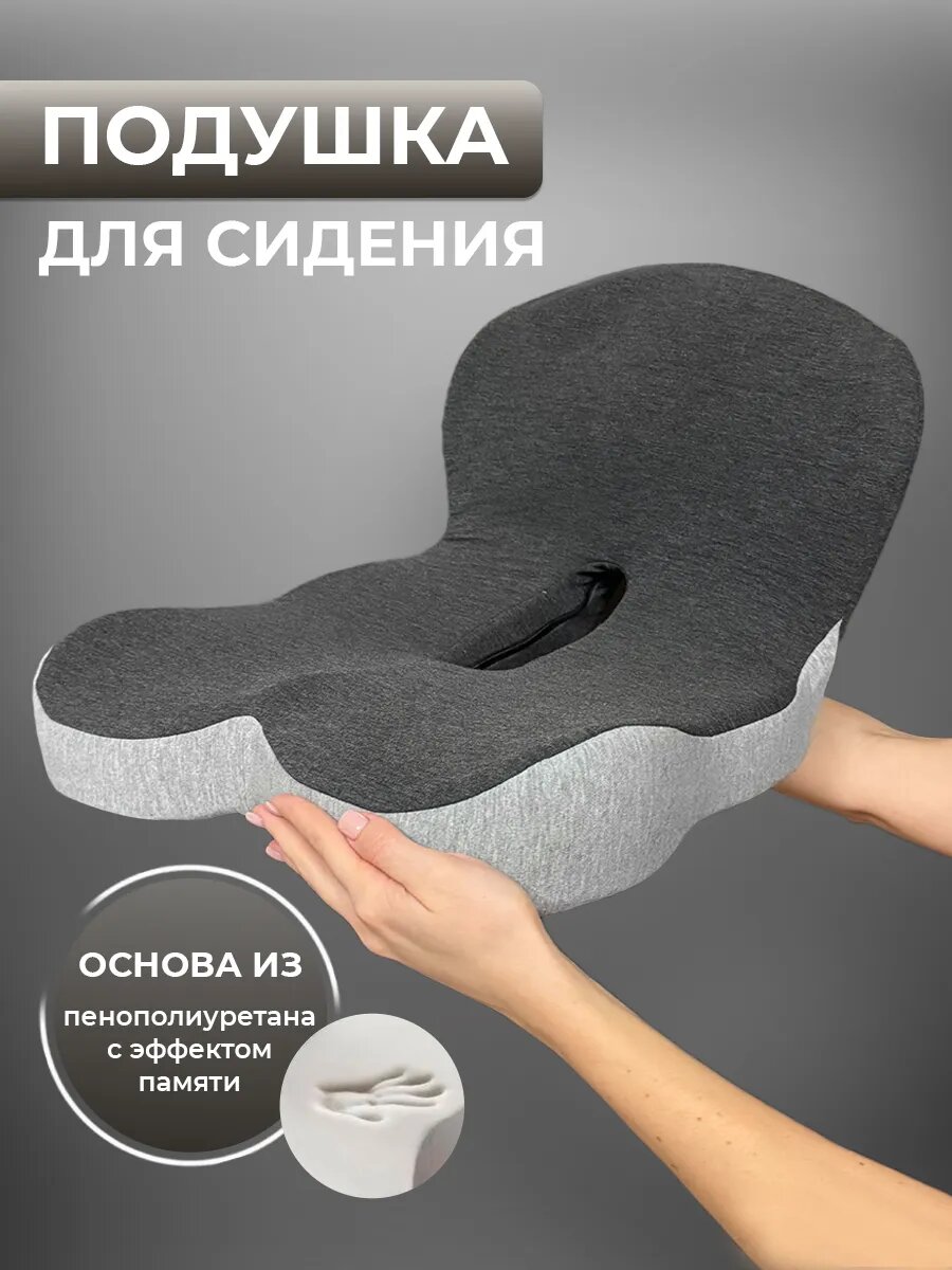 Подушка на стул анатомическая 38x40см, высота 29 см