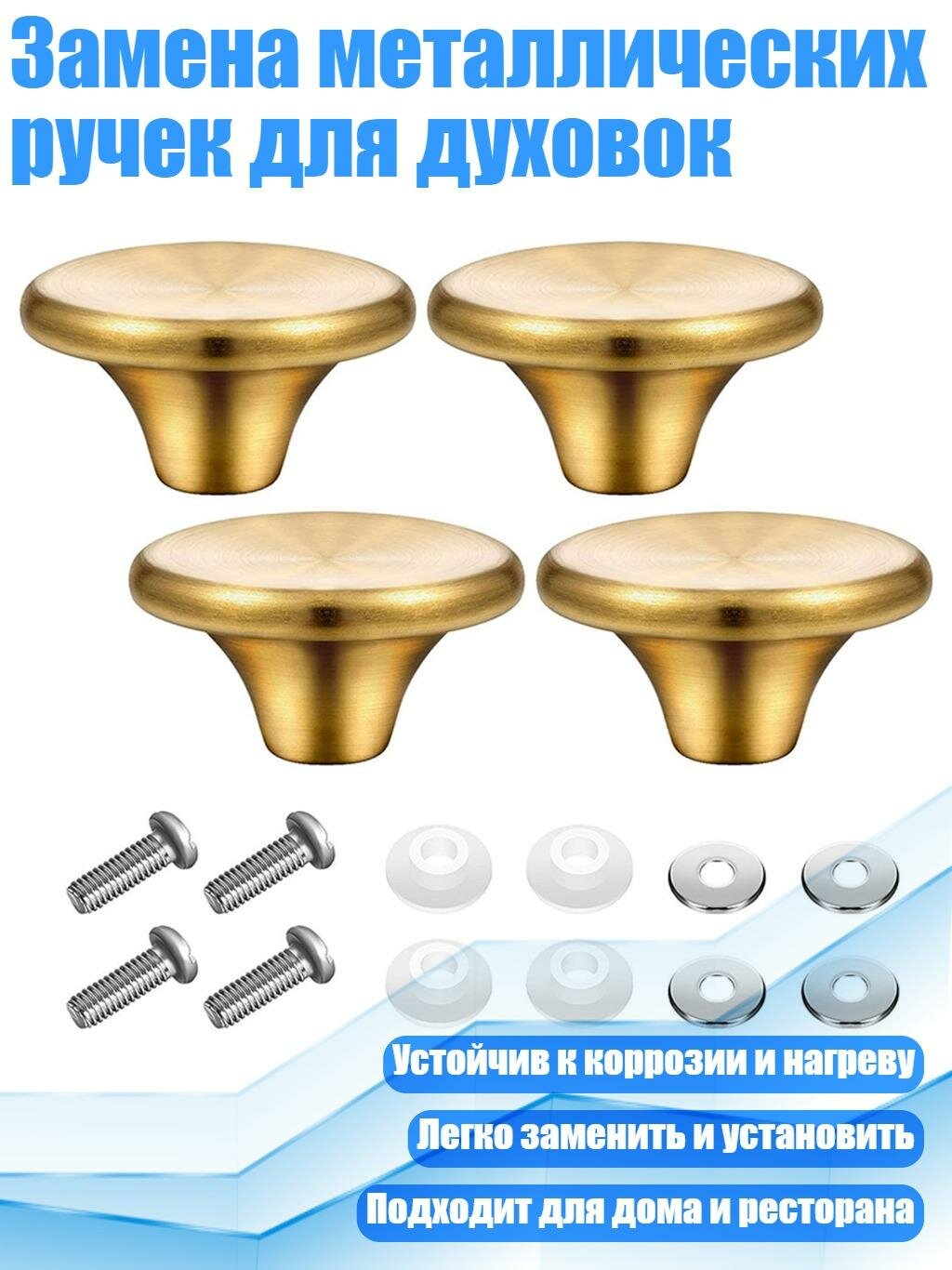 Замена металлических ручек для духовок