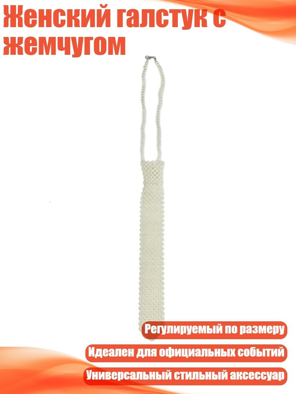 Галстук