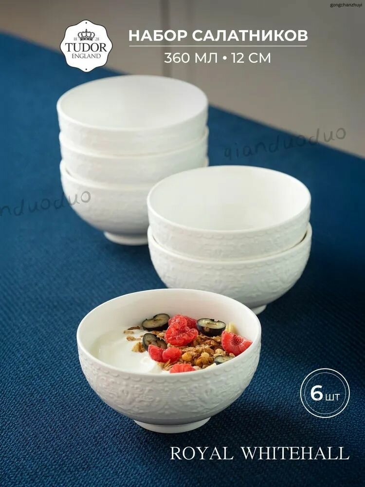 Салатник "royal whitehall" 360 мл 6 шт белый