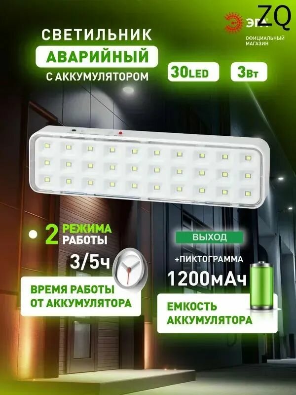Светодиодный аварийный светильник ЭРА DBA-102 с автономным питанием 5ч, IP20, выход