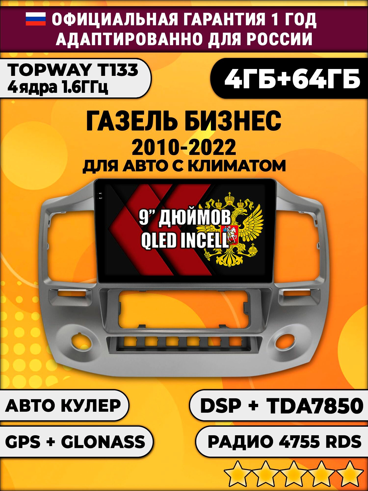 4гб+64гб с DSP для газель бизнес (2010-2022), GAZELLE, Android магнитола, без слота под симку, усилитель звука настоящий TDA7850