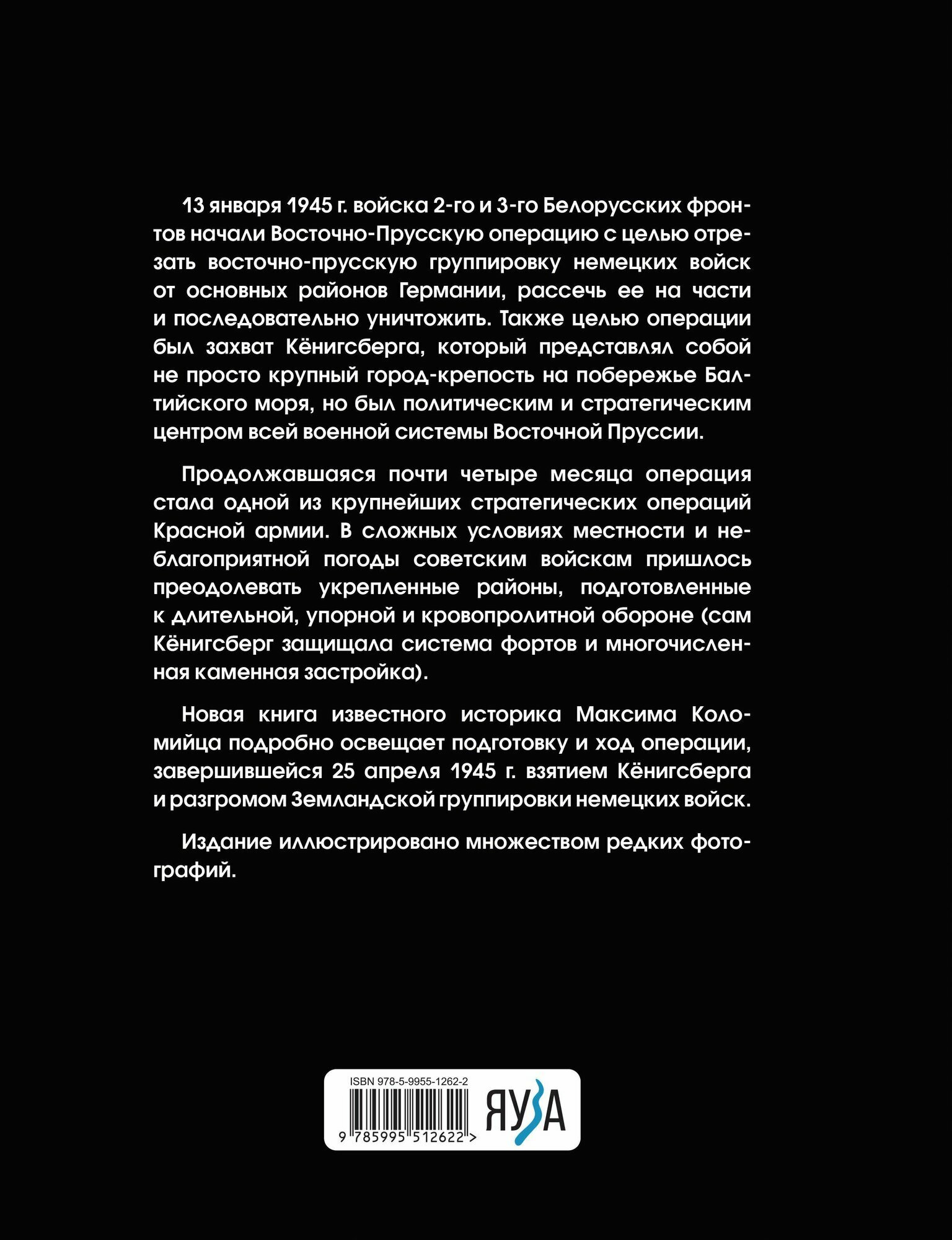 Битва за Кёнигсберг — фото 1