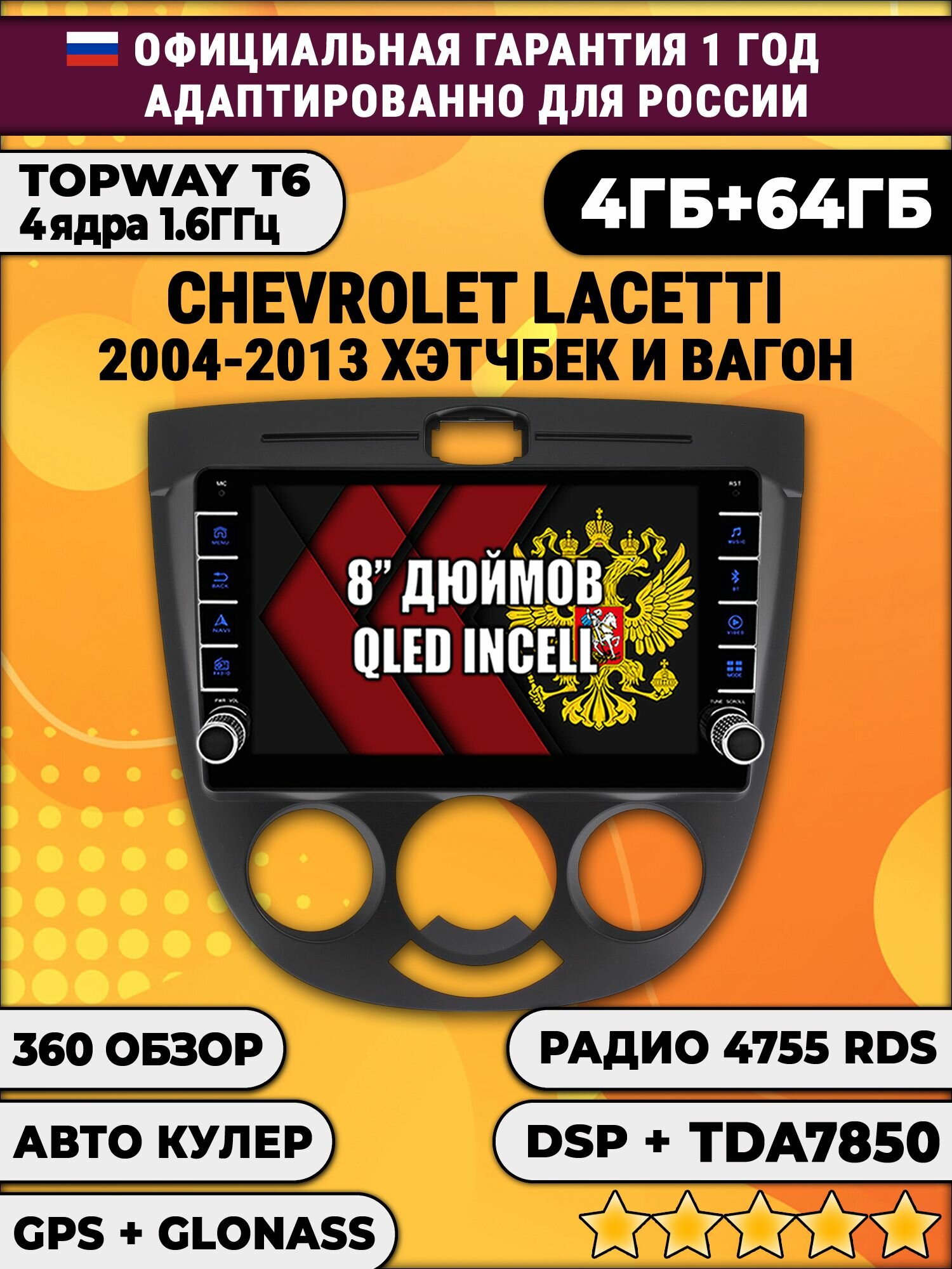 4гб+64гб с DSP и 360 для CHEVROLET LACETTI (2004-2013), под кондиционер, рамка черная, Android магнитола с DSP