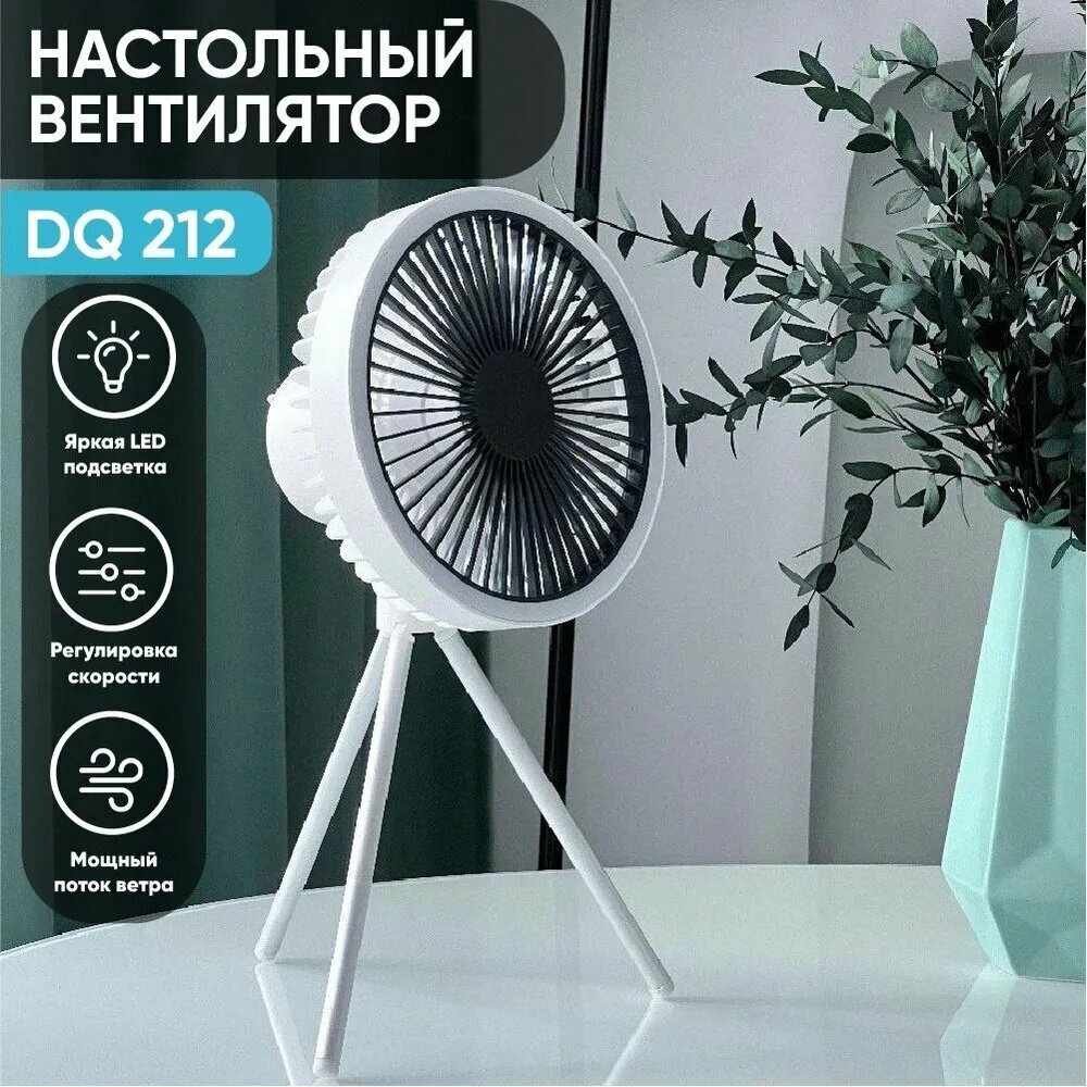 Настольный вентилятор, белый, осевой, с таймером и поворотом, 342х192х183