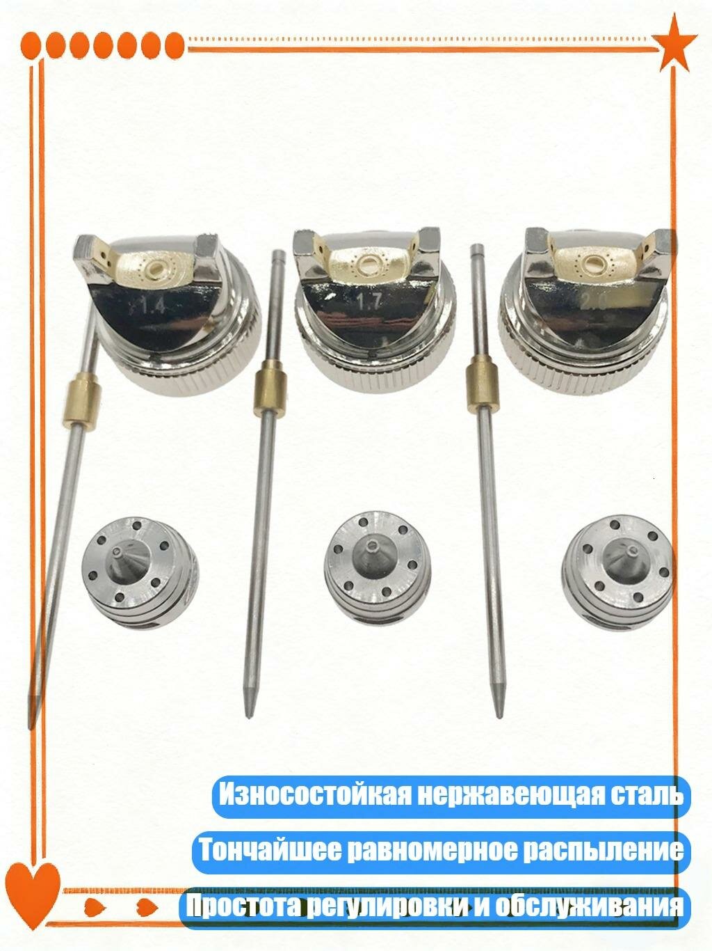 Сменные сопла для распылителя 1.4 мм/1.7 мм/2.0 мм