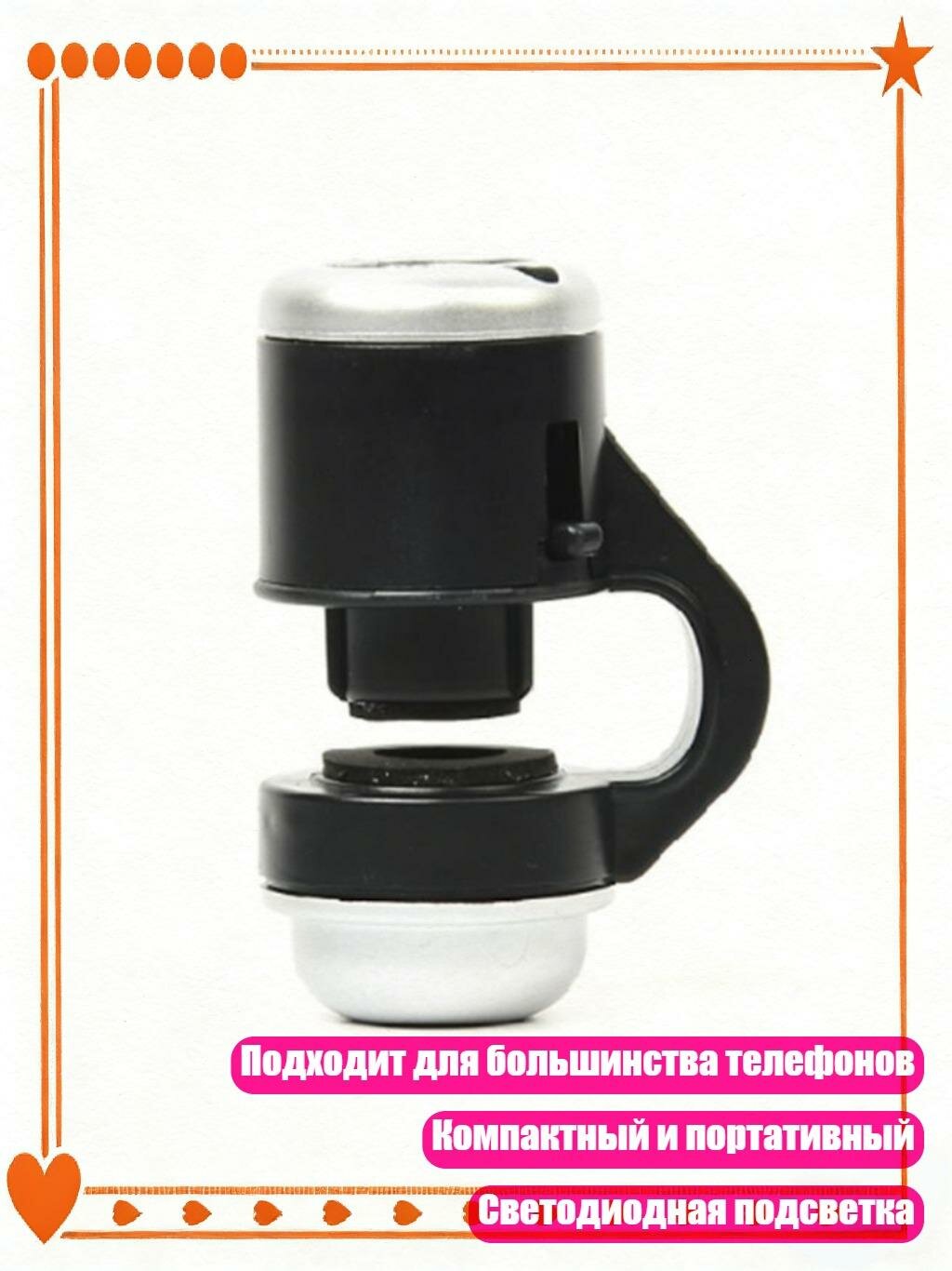 Микроскоп с 30-кратным увеличением и LED подсветкой для телефона