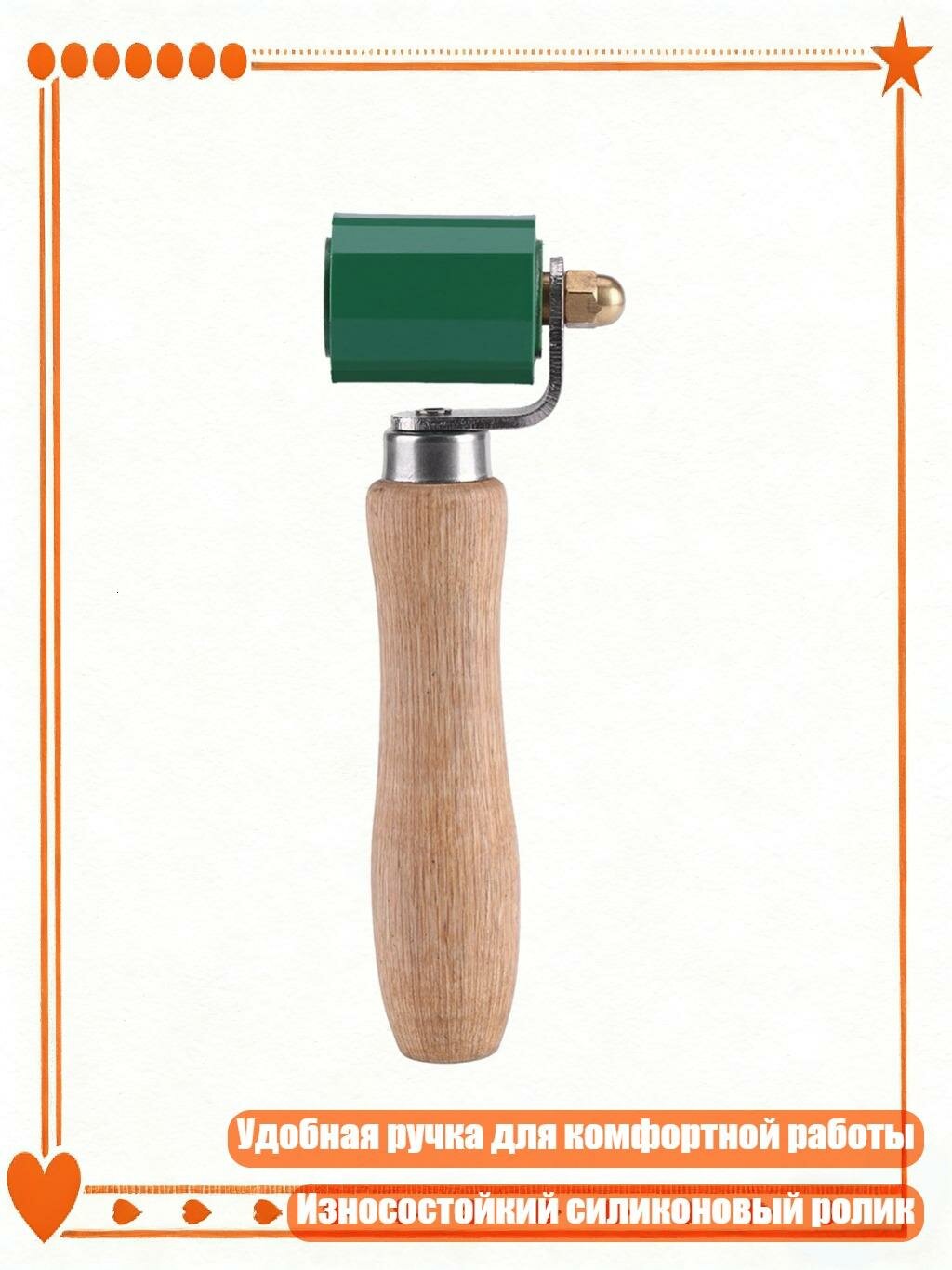 Ролик давления с удобной ручкой для сварки рулонных материалов