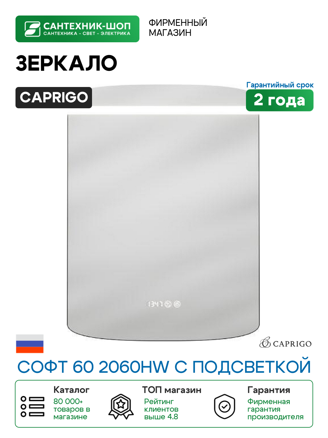 Зеркало Caprigo Софт 60 2060HW с подсветкой с сенсорным выключателем, часами и подогревом