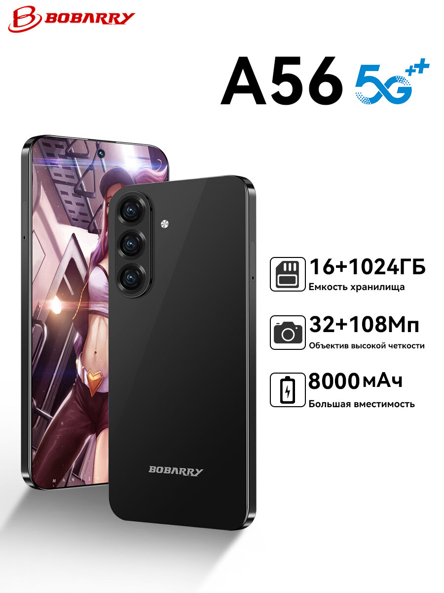 Hовые Большой Смартфон A56 5G Android 15 16GB+1024GB 2SIM 144Hz 8000мАч Игровой телефон
