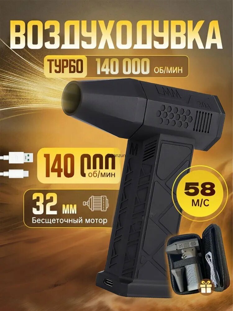 Воздуходувка