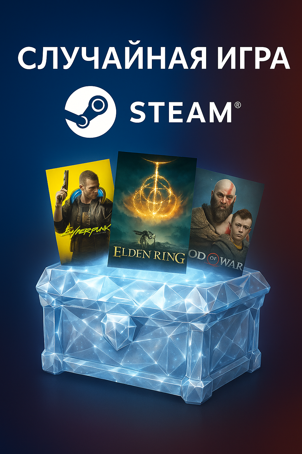 Случайная Игра Steam для ПК | Цифровой Ключ для Steam | Ключ Стим "Алмазный Кейс"