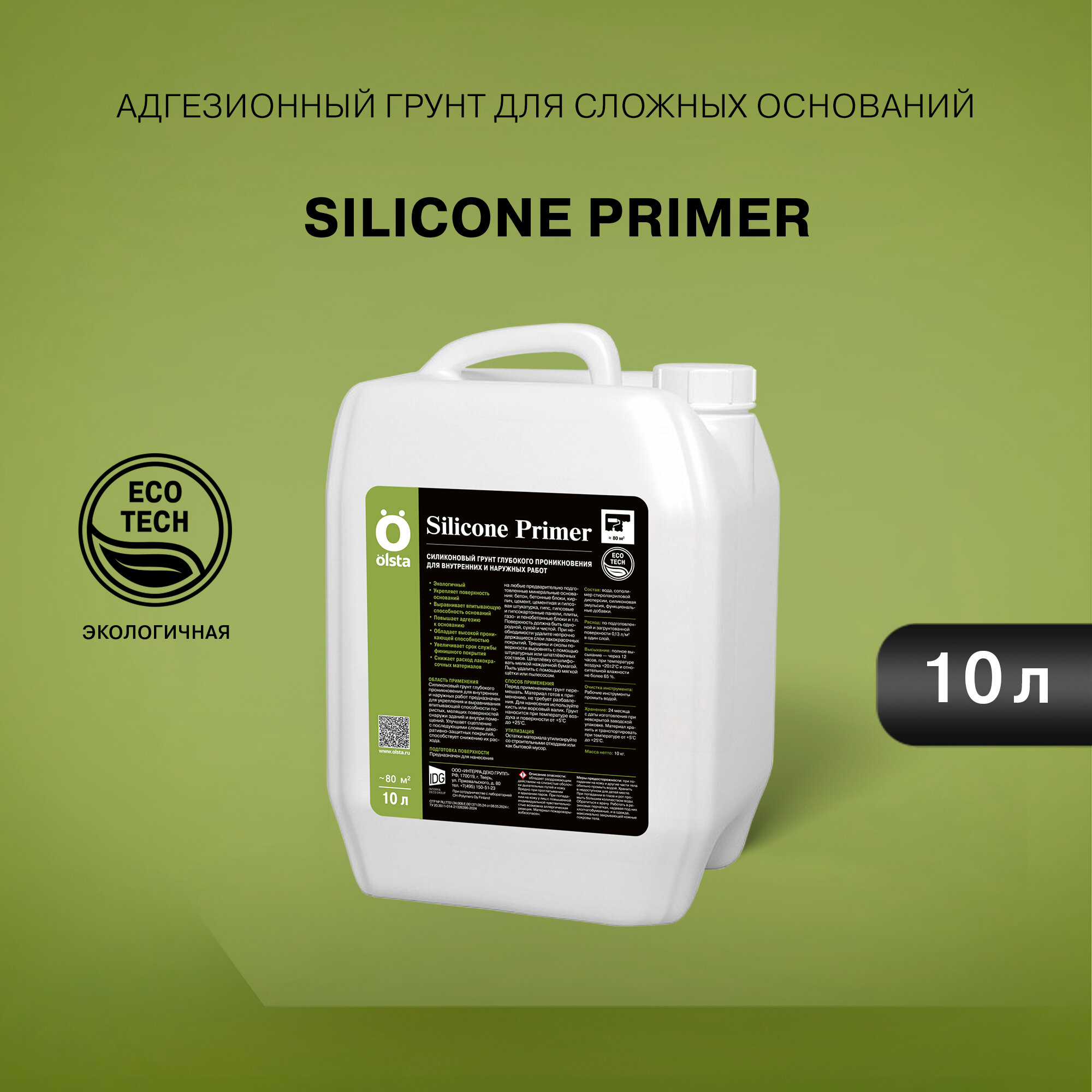 Грунт Olsta Primer Silicone глубокого проникновения силиконовый укрепляющий 10 л