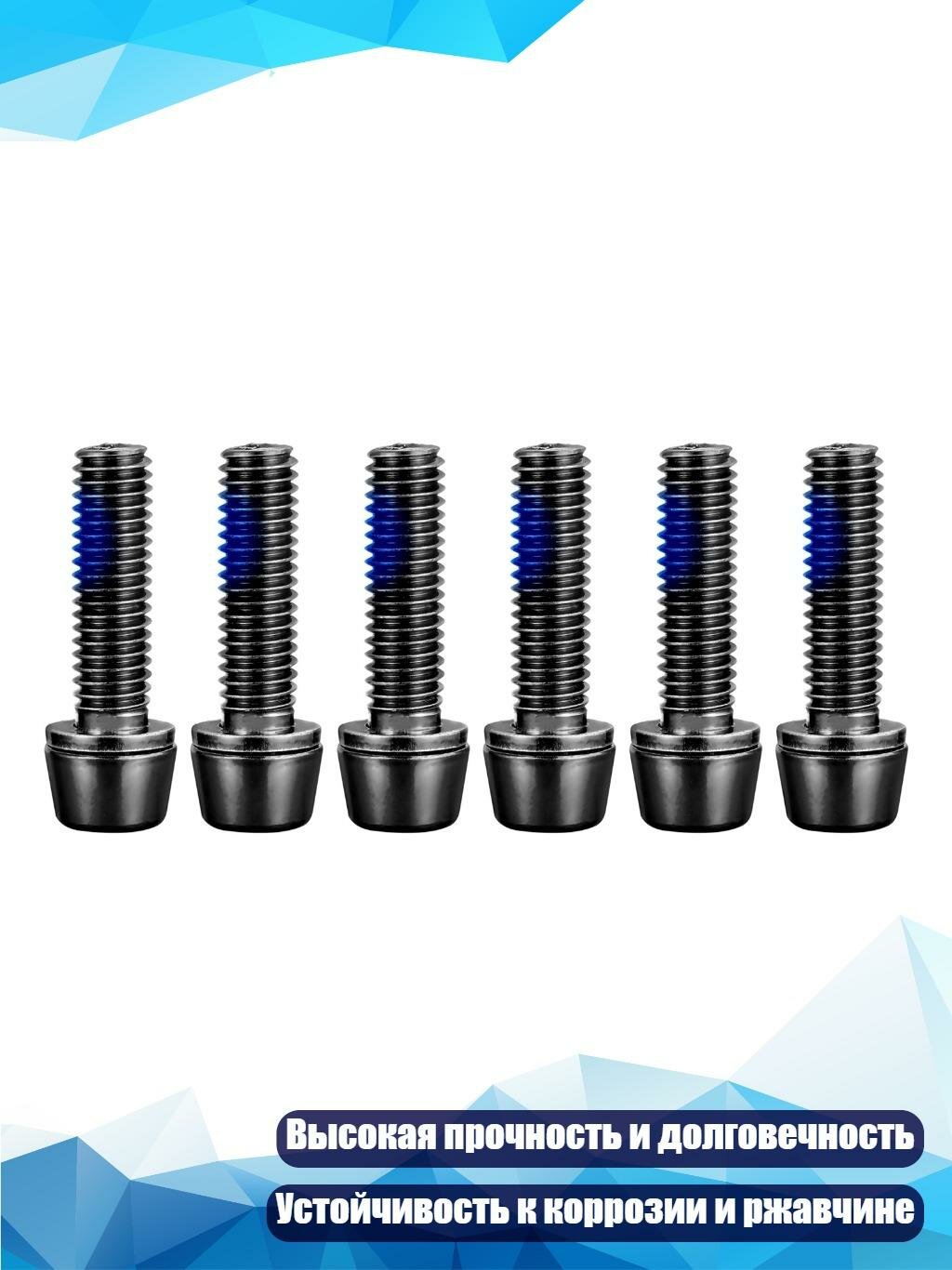 Винты для дисковых тормозов и руля велосипеда, Черный
