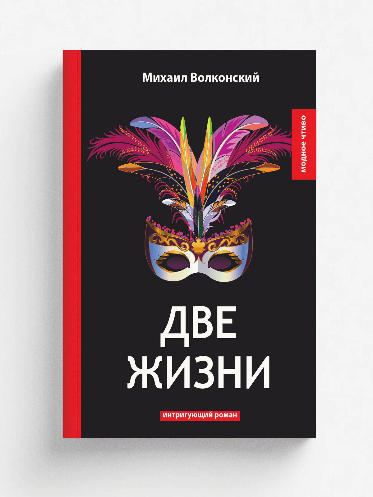Две жизни