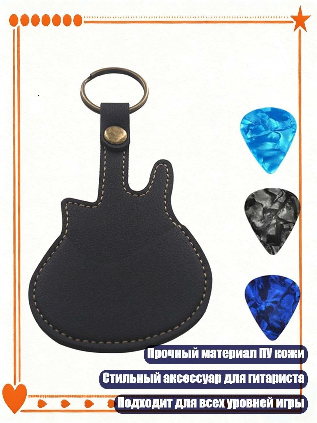 Чехол для медиаторов из искусственной кожи с карабином, Черный