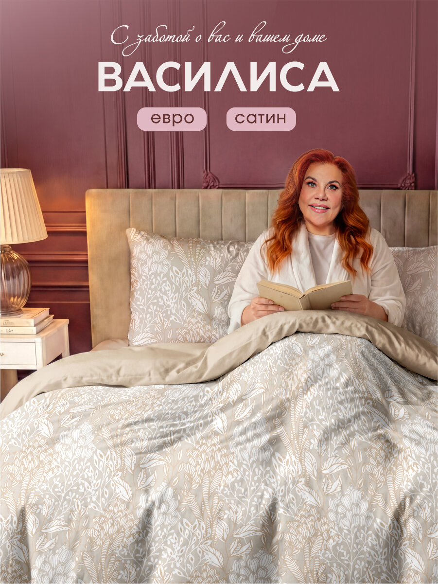 Постельное белье Василиса Евро, Сатин, наволочки 70х70 см, Felce