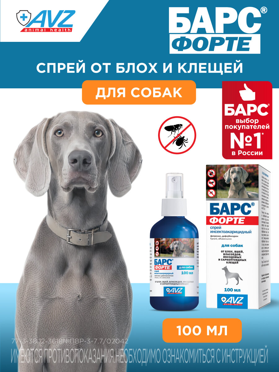Спрей инсектоакарицидный АВЗ Барс Форте, защита от блох и клещей для собак, 100мл