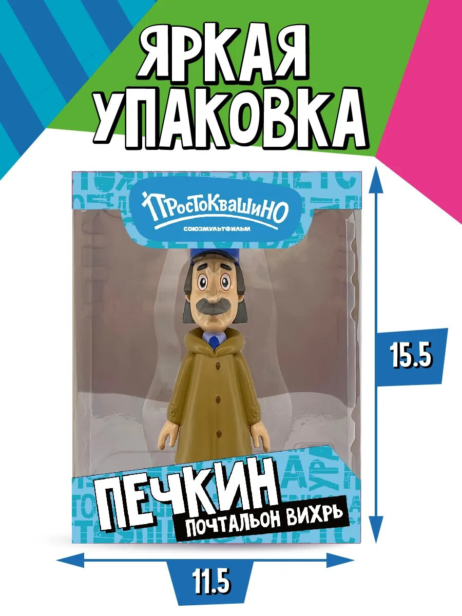 Фигурки Простоквашино 1 шт. Печкин 8 см. PROSTO2504-1