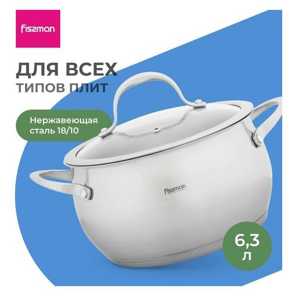 Кастрюля FISSMAN Cassia 24 см/6.3 л