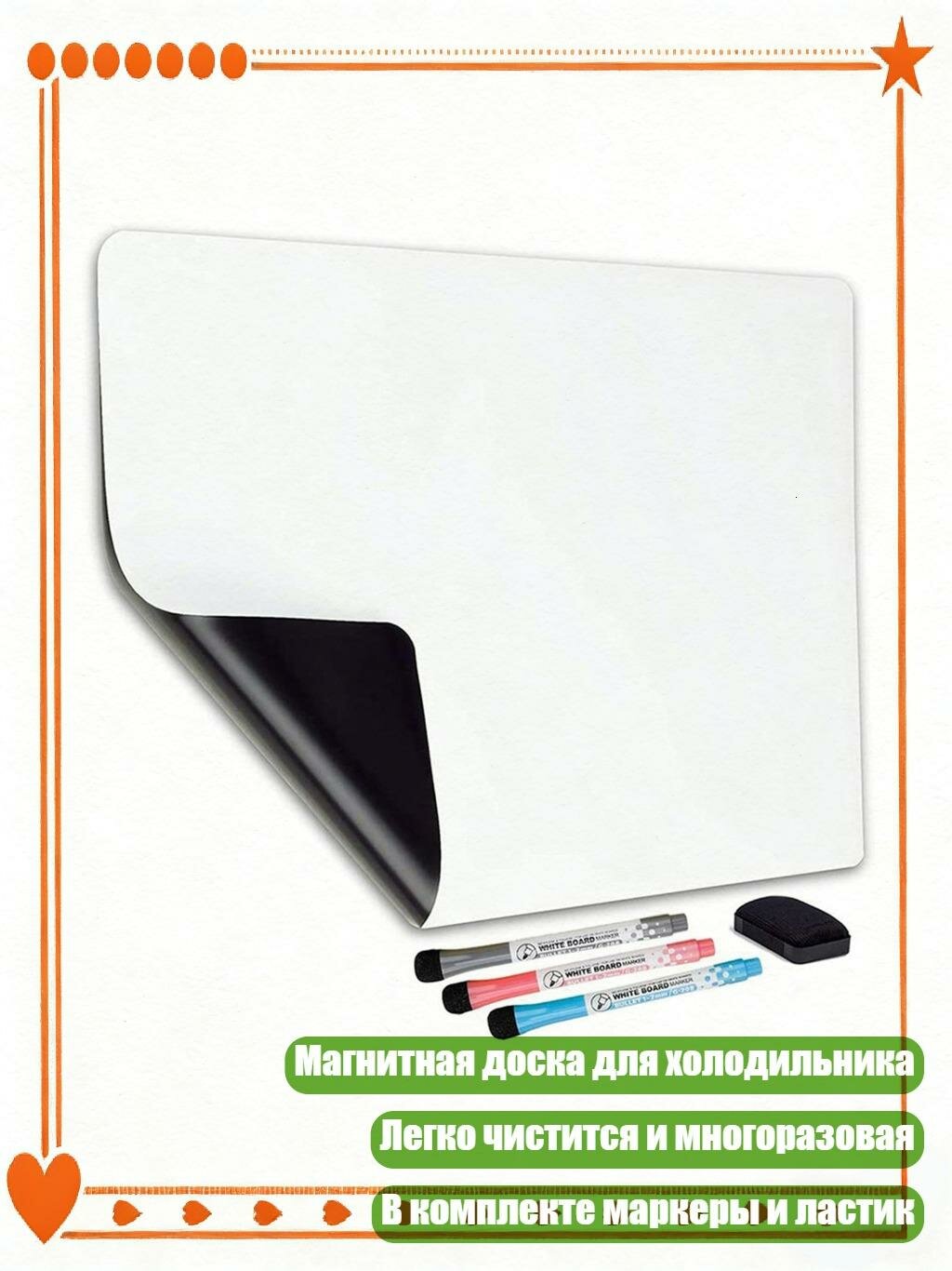 Магнитная доска A4, A3 с маркерами, 2