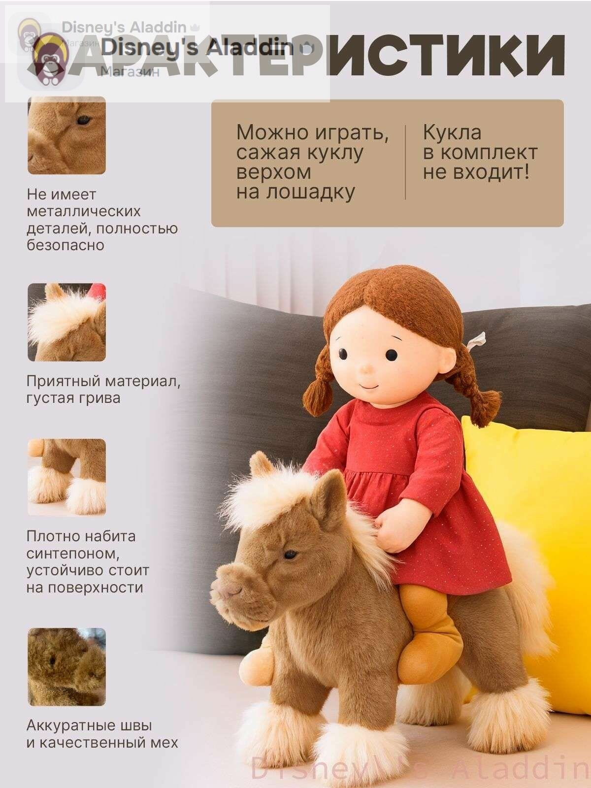 Мягкая игрушка "Лошадка", развивающая, плюш, белая, коричневая, высота 25 см — фото 1