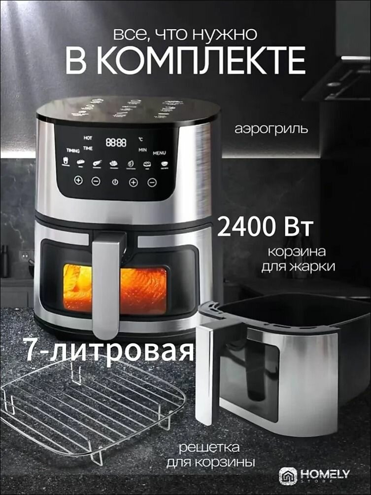 Аэрогриль электрический 7 литров, с сенсорной панелью, 2400 Вт, черный, серый