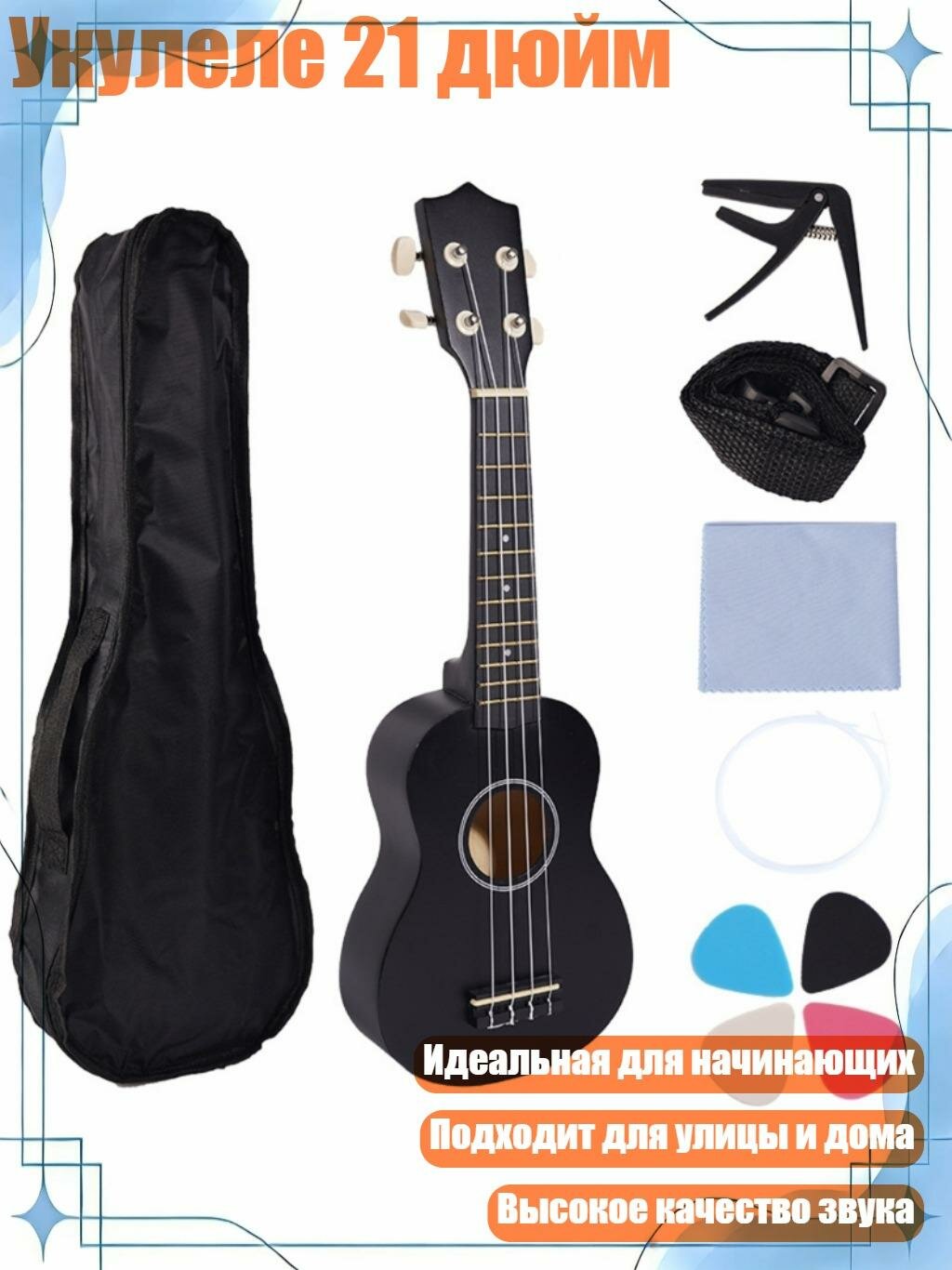 Укулеле 21 дюйм, Аксессуар для черного пианино