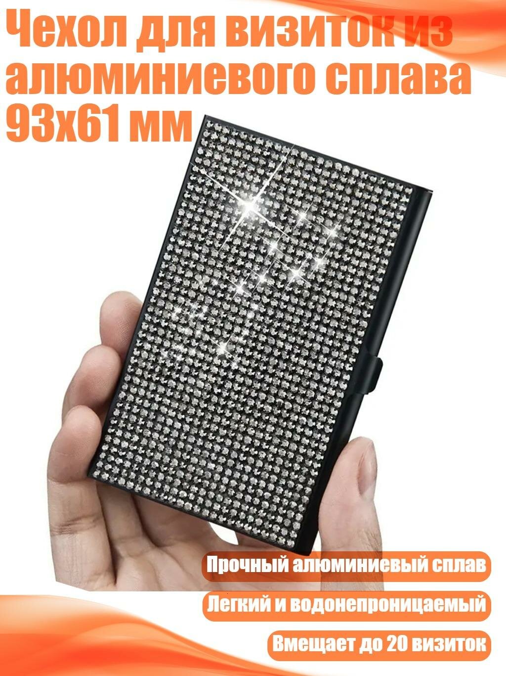 Чехол для визиток из алюминиевого сплава 93x61 мм, Черный