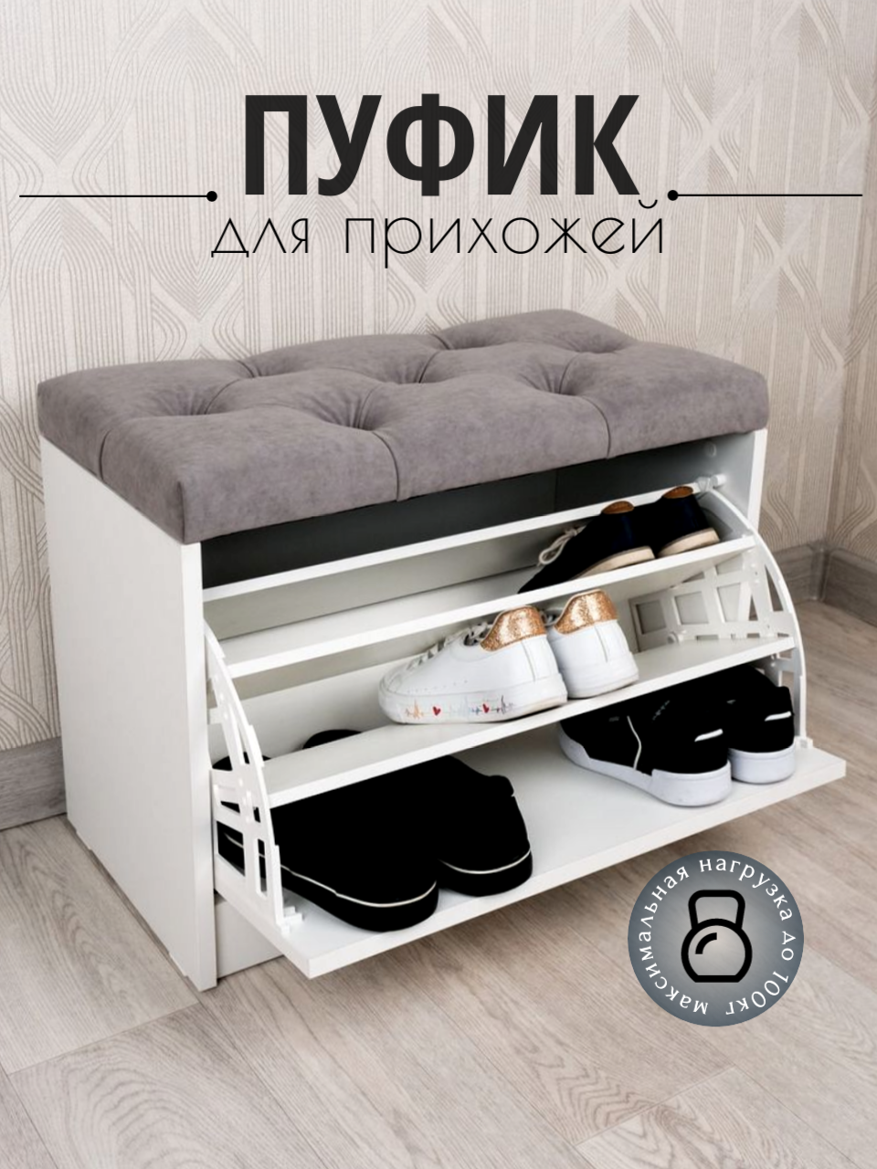 Пуфик в прихожую закрытый, цвет белый, серый велюр